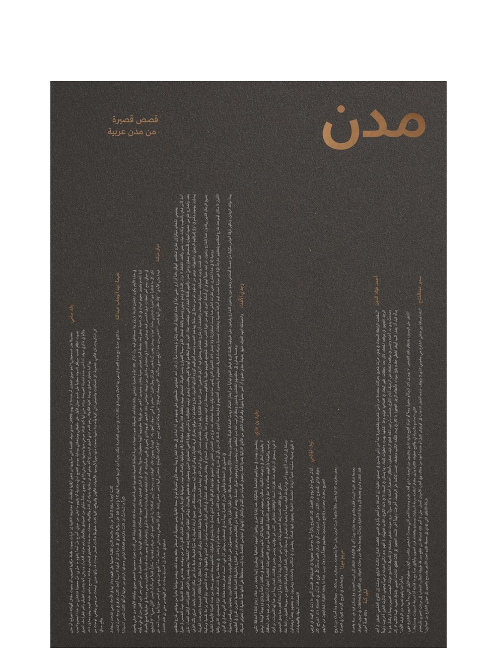 Mudun: Short Stories from the Arab world - Kaph Books