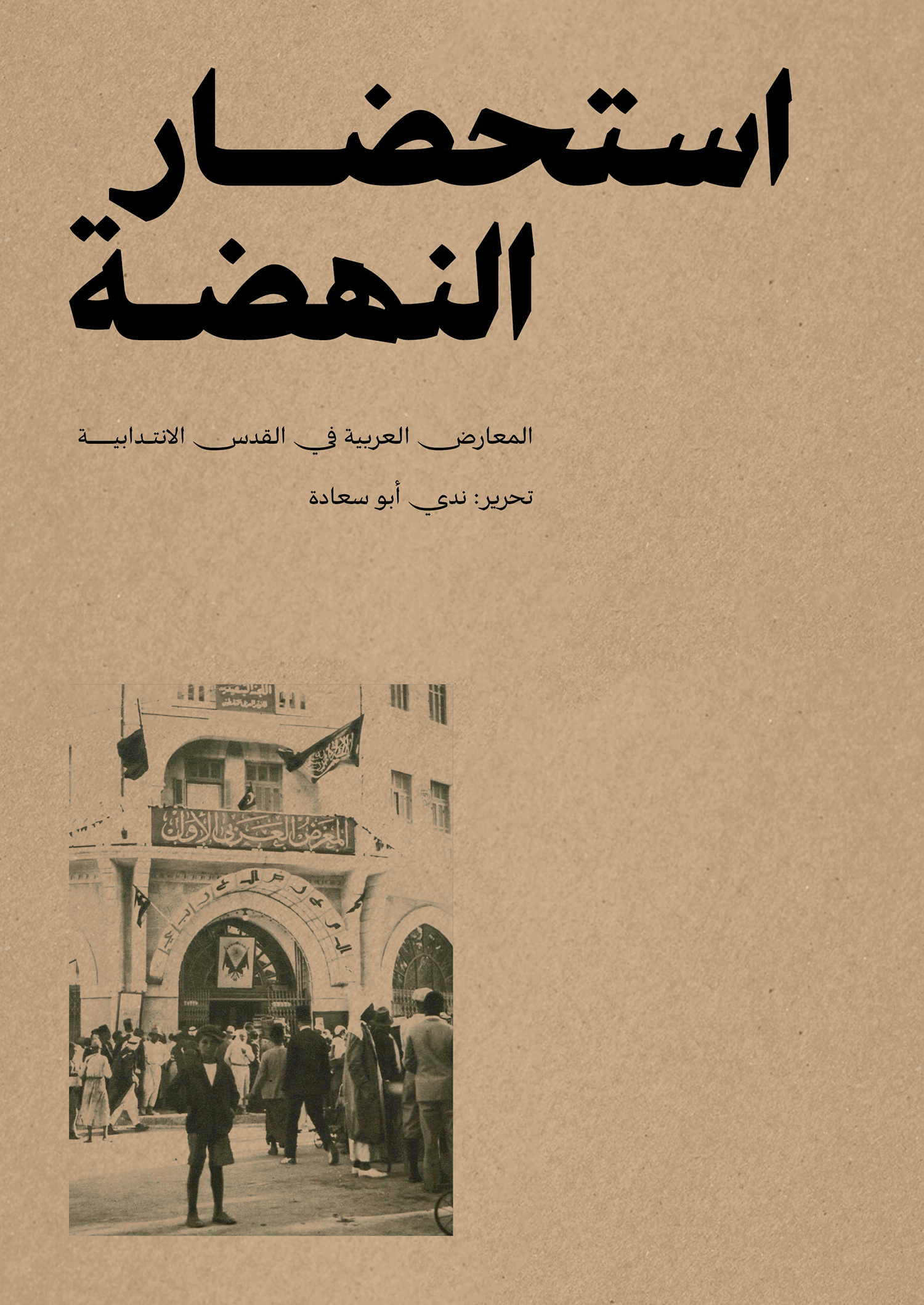 Resurgent Nahda: The Arab Exhibitions in Mandate Jerusalem - Kaph Books