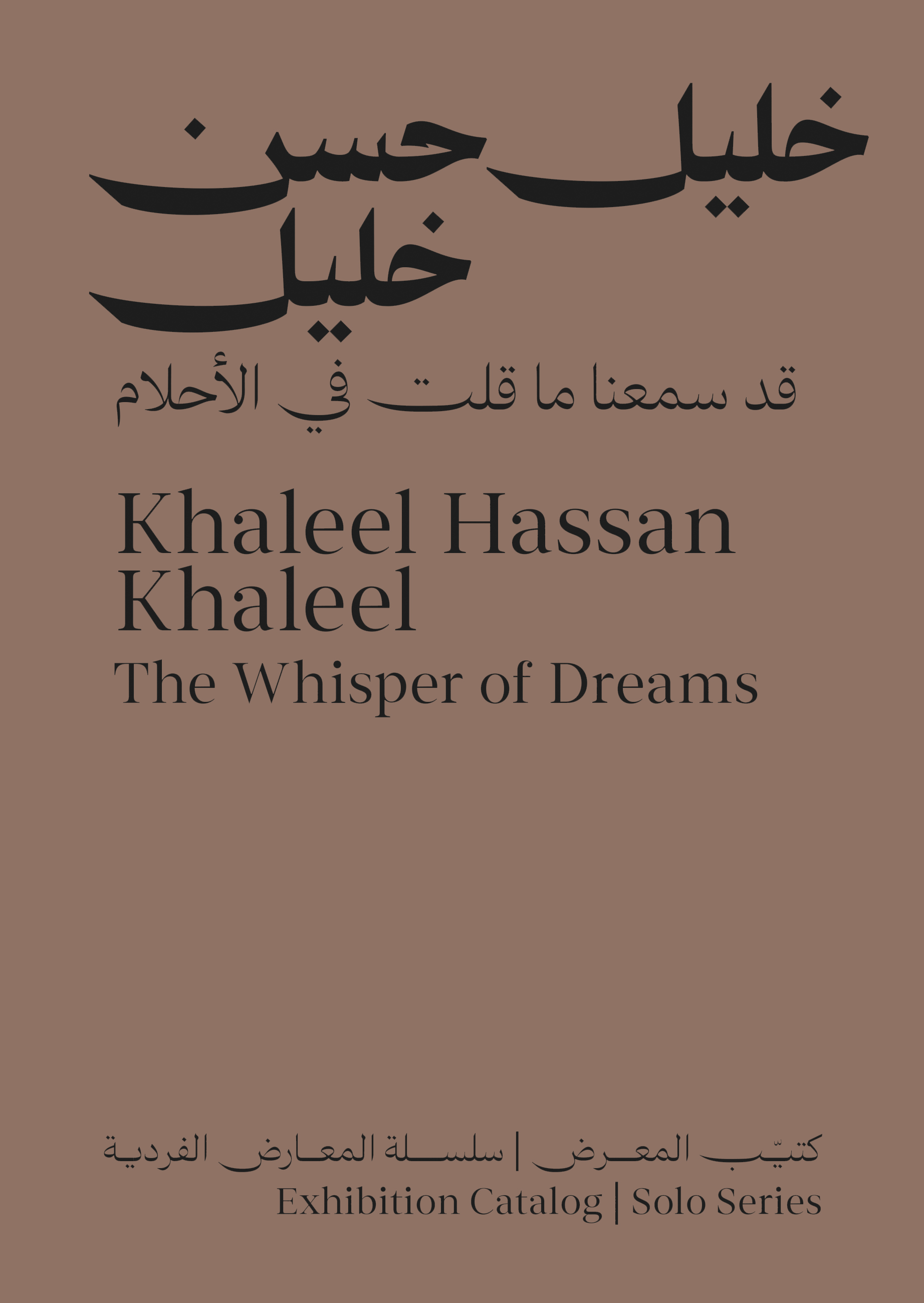 Khaleel Hassan Khaleel: The Whisper of Dreams - Kaph Books
